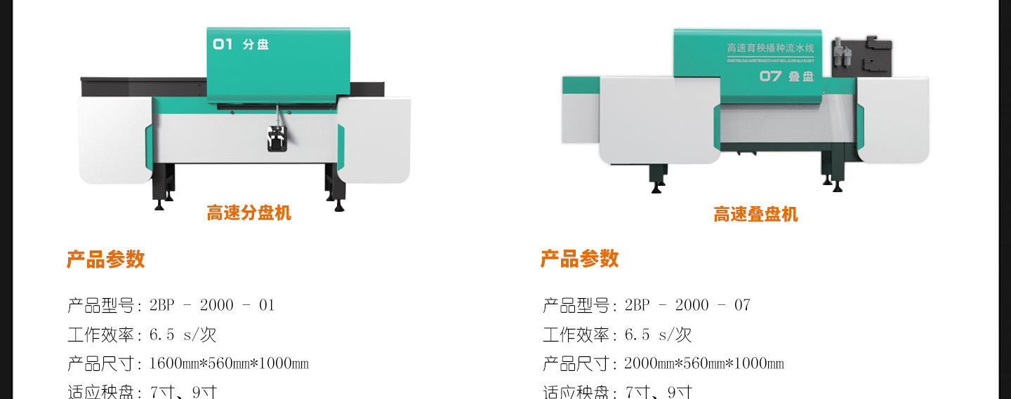 高速育秧播种流水线2BP-2000 - 富佳科技
