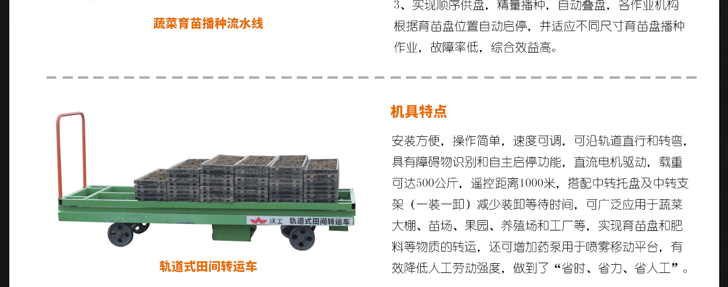 高速育秧播种流水线2BP-2000 - 富佳科技