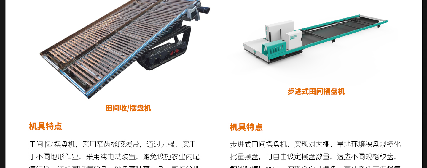 高速育秧播种流水线2BP-2000 - 富佳科技